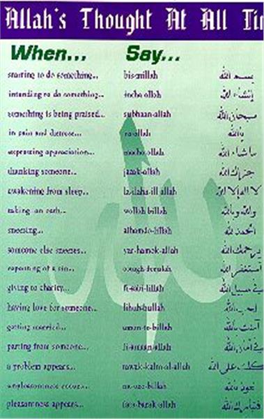 Allah's Thought at all times