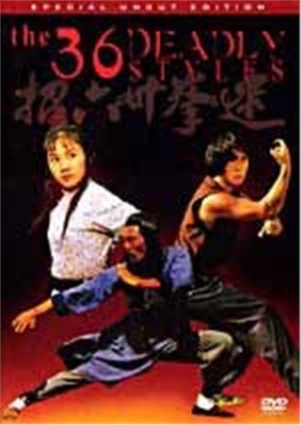 36 Deadly Styles